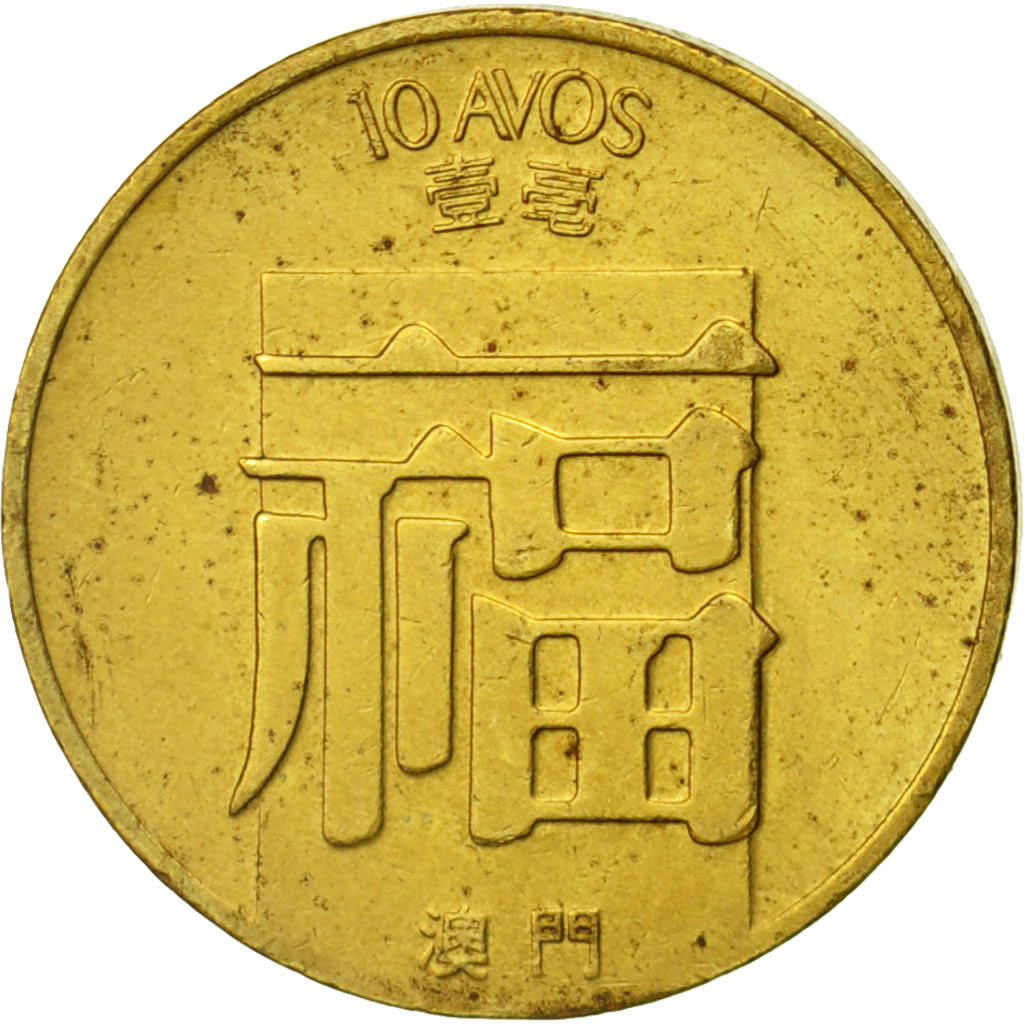 [#425114] moneda, macao, 10 avos, 1988, mbc+, l - Compra venta en ...