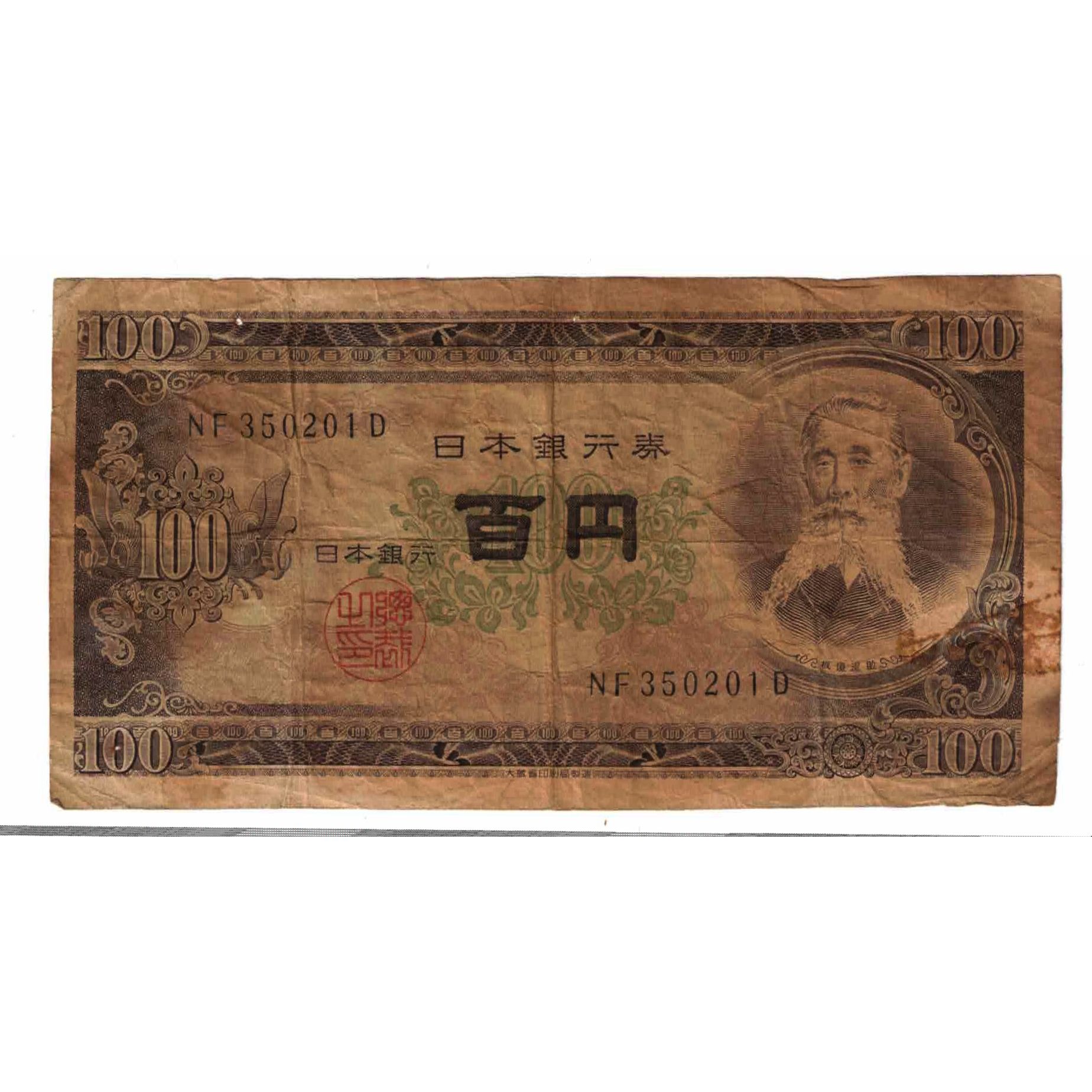 Banknote, Japan, 100 Yen, 1953-1974, KM:90b, VF(20-25) | World Paper Money