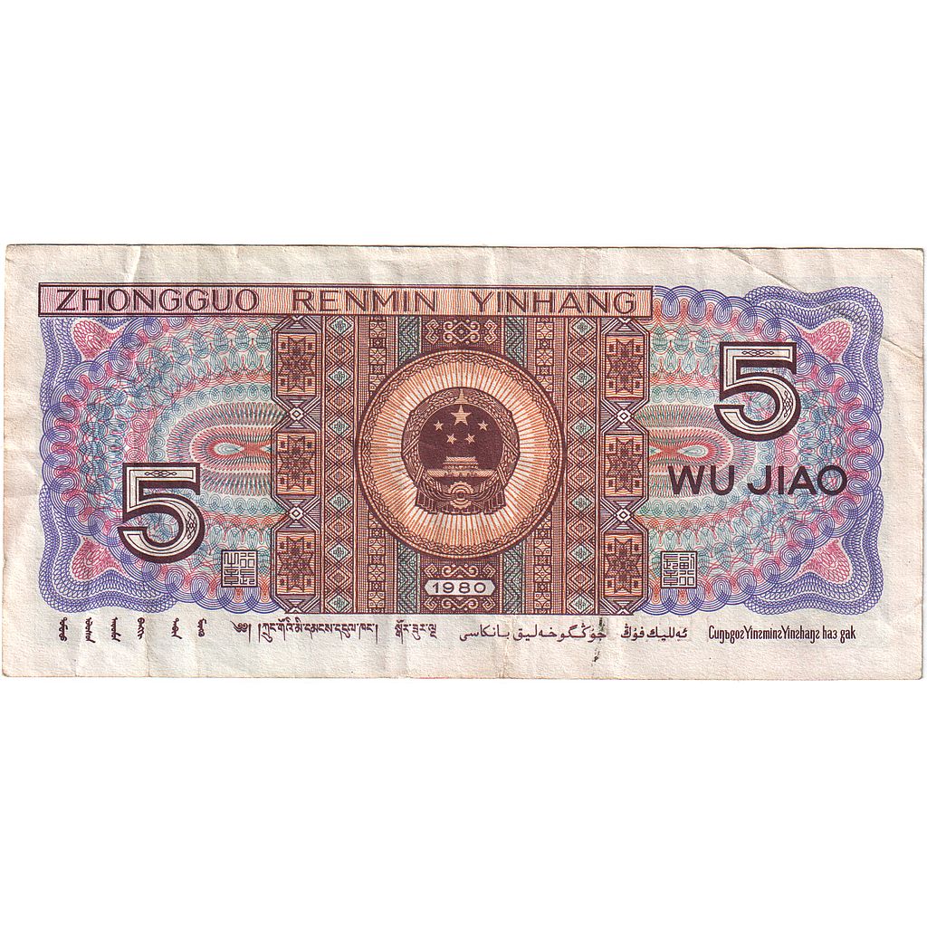 Banknote, China, 5 Jiao, 1980, KM:883a, AU(50-53) | World Paper Money