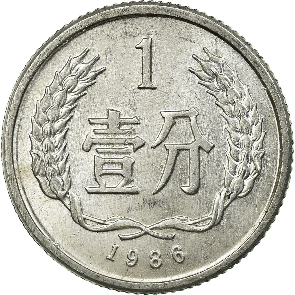 Coin, CHINA, PEOPLE'S REPUBLIC, Fen, 1986, , Aluminum, KM:1 | Asian and ...