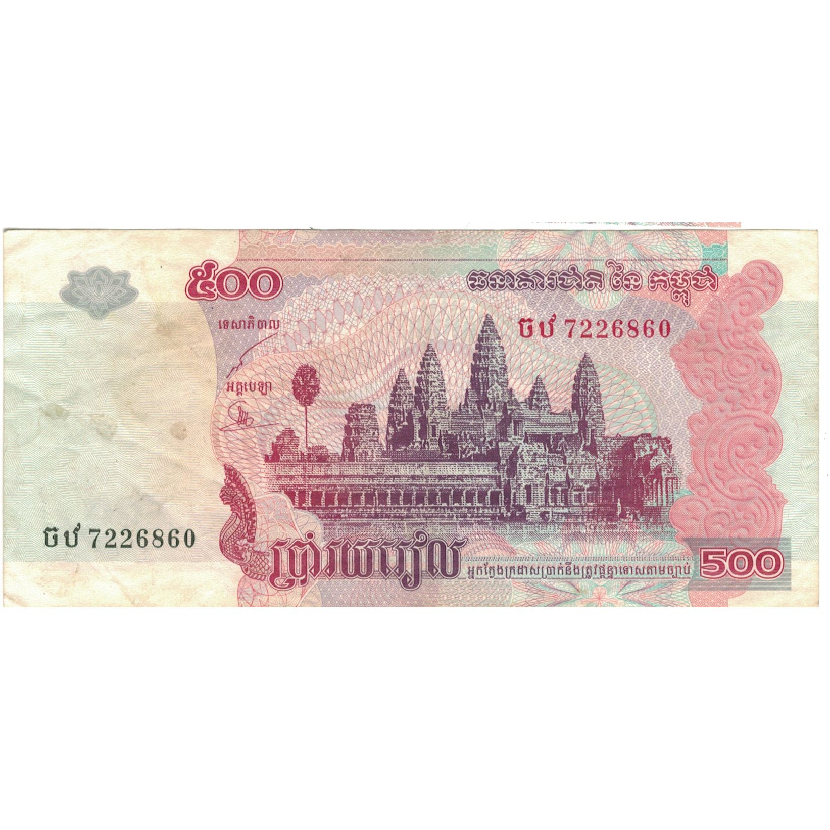 Banknote, Cambodia, 500 Riels, 2004, KM:54a, EF(40-45) | World Paper Money