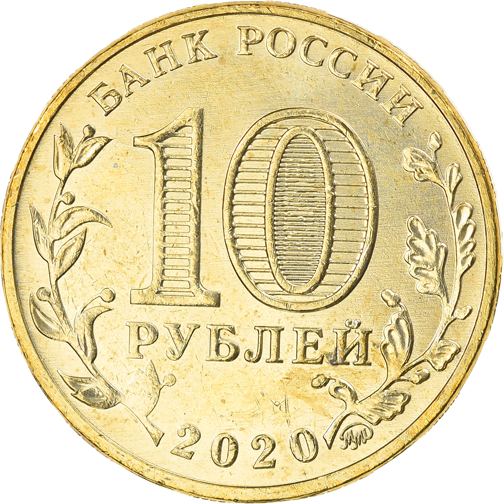 Coin, Russia, Transports, 10 Roubles, 2020, , Brass plated steel