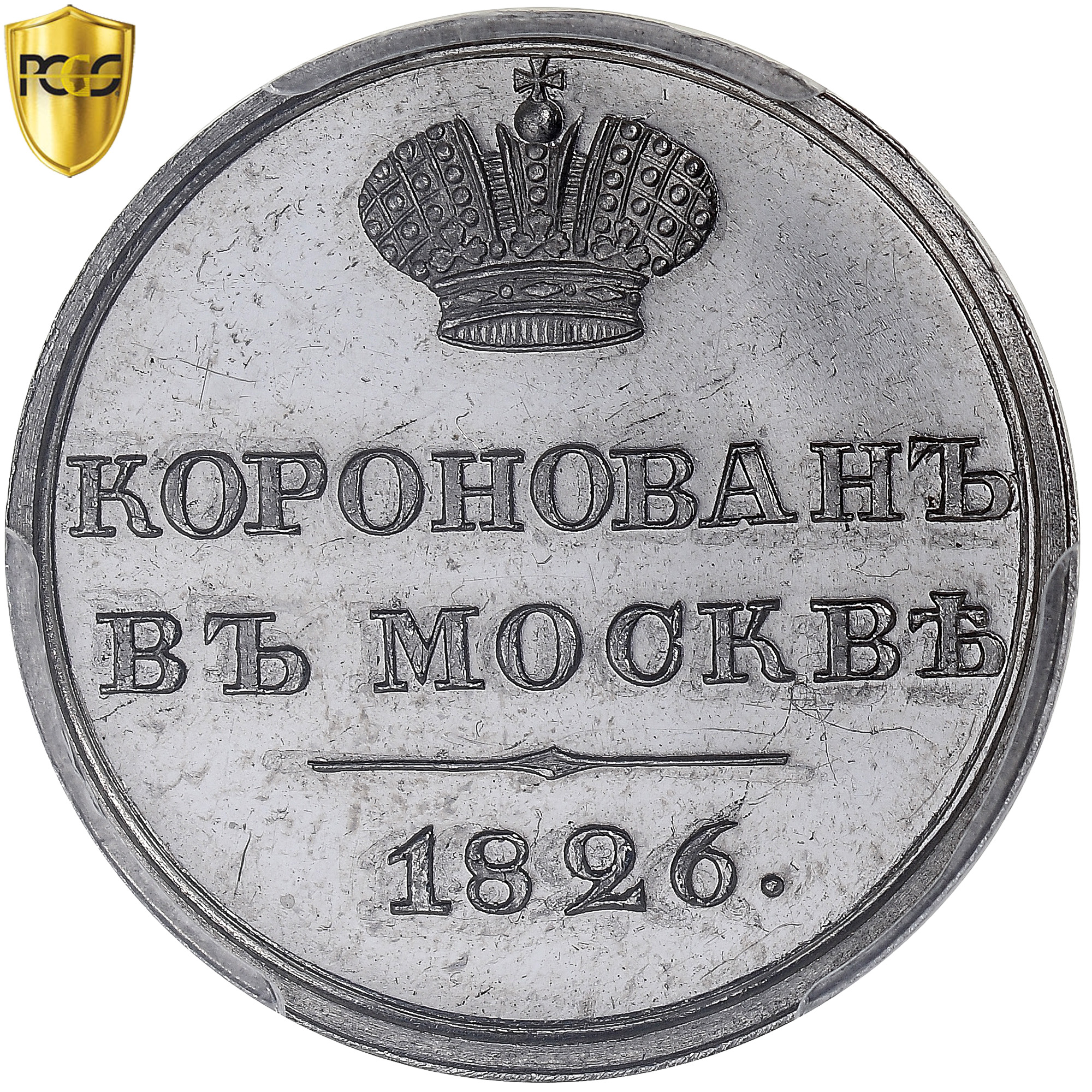 Russia, Token, Coronation of Tsar Nicholas I, 1826, Platinum, Pedigree ...