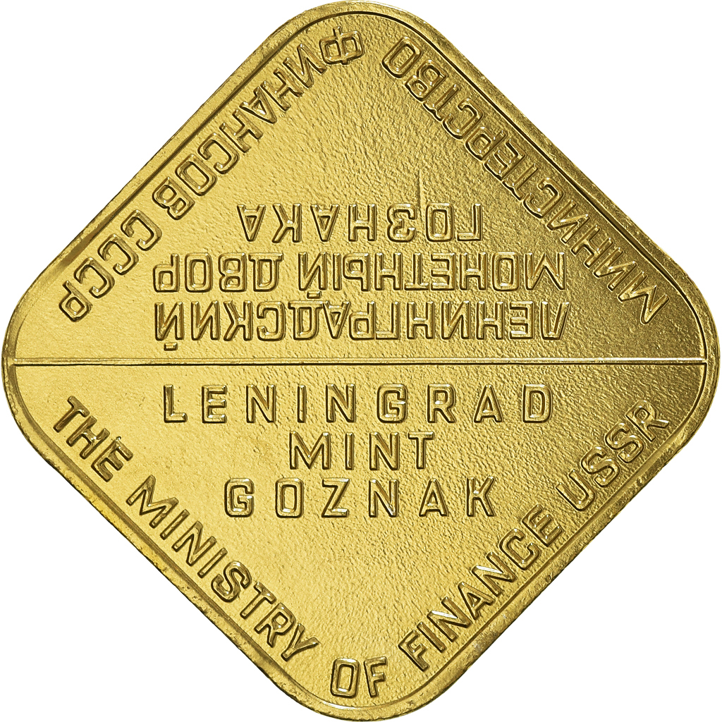 Russia, Token, Leningrad Mint Goznak, Ministry of Finance USSR,