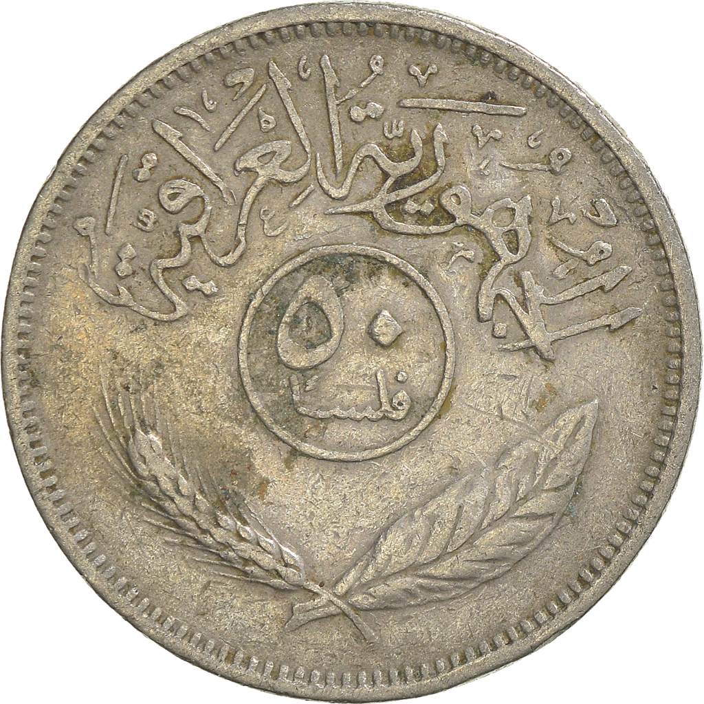 Coin, Iraq, 50 Fils, 1982 | Asian and Middle Eastern Coins