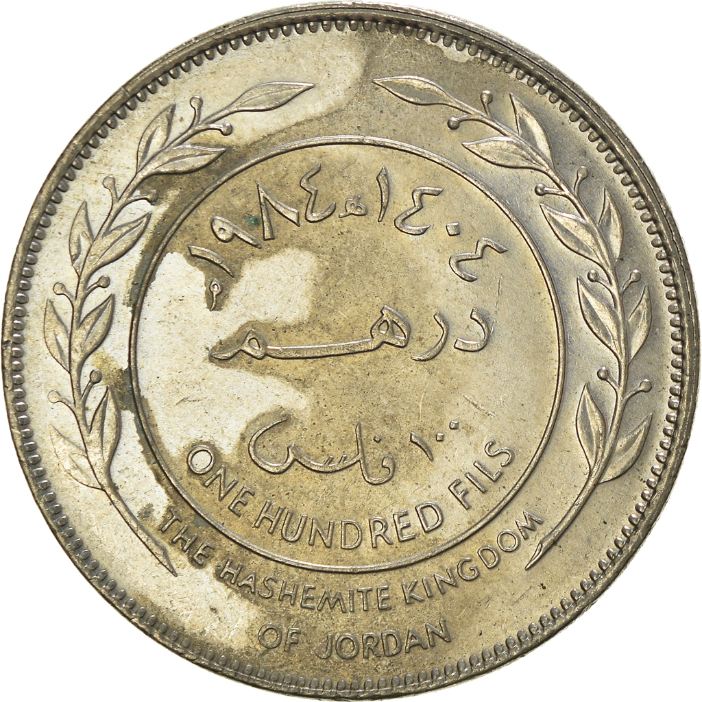 Coin, Jordan, 100 Fils, Dirham, 1984 | Asian and Middle Eastern Coins