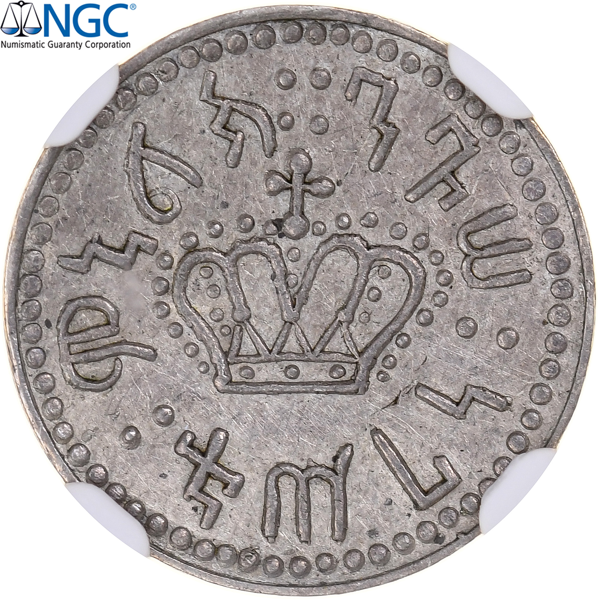 Ethiopia, Menelik II, Mahaleki, EE1885 (1893), Harar, Pattern, Silver, NGC,
